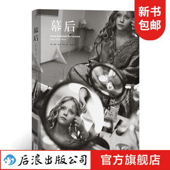 幕后 玛丽·艾伦·马克著 献给所有的电影人 马格南摄影纪实新闻影视肖像视觉文化艺术画册书籍 后浪正版