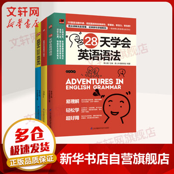 28天学会英语语法+看图学会3000英语单词+快速记忆英语单词(口袋书)