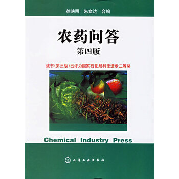 农药问答