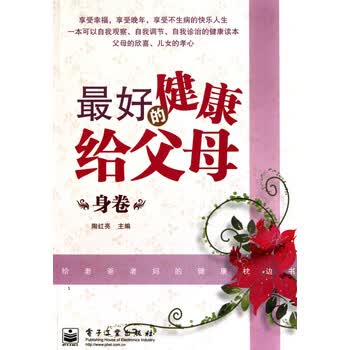 VIP好的健康给父母 身卷【正版图书】