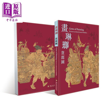画琳琅 货郎图 Gems of Painting 港台原版 台湾故宫博物院 中英双语 收藏鉴赏