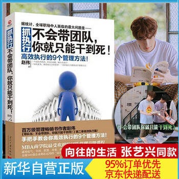 【张艺兴推荐】抓执行(不会带团队你就只能干到死) 赵伟 著