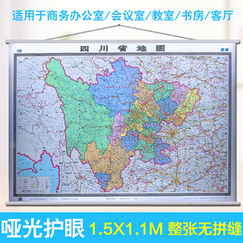 【超大企业版】2021新版四川省地图挂图1.5米X1.1米整张无拼接超厚四川地图行政区划交通旅游版精
