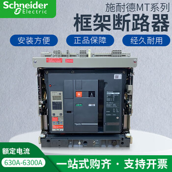 施耐德框架式断路器MT32H1智能型NW20H1MT25H1空气开关MT16H1 MT08N1 抽屉式 x 3P【图片 价格 品牌 报价】-京东