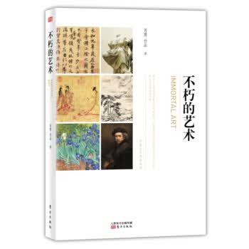 正版不朽的艺术学堂在线艺术史