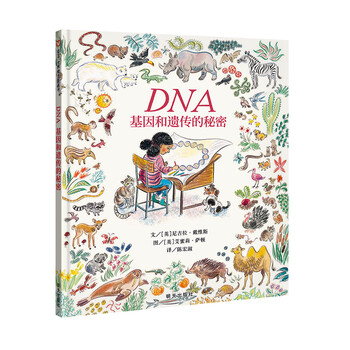 DNA:基因和遗传的秘密