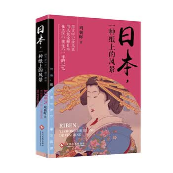 现货包邮  日本，种纸上的风景