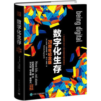 数字化生存(20周年纪念版)(精) 图书
