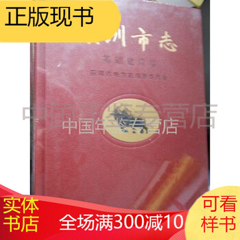 深圳市志·基础建设卷