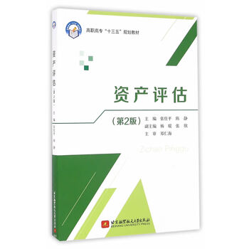 资产评估