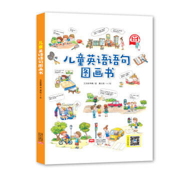 正版儿童英语语句图画书外语学习儿童英语