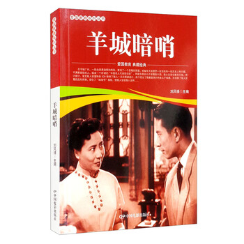羊城暗哨