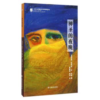 神圣的夜晚