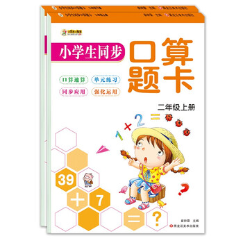 小笨熊同步全横式口算二年级上下（全2册）