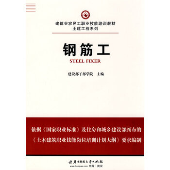 钢筋工