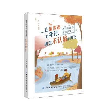 在输得起的年纪，遇见不认输的自己 伟华