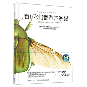 中文书看！它们都有六条腿（儿童绘本）