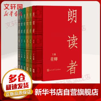 【精装包邮】朗读者套装全6册 董卿主编