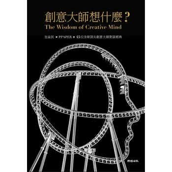 预售 包益民创意大师想什么？PPAPER包益民45位创意大师对谈经典时报出版