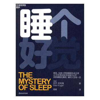 包邮：睡个好觉心理学  图书