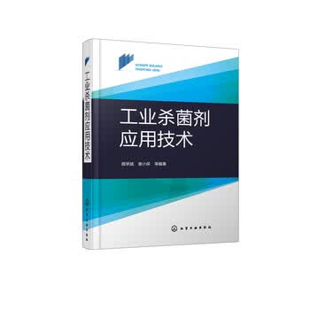 正版图书 工业剂应用技术  化学工业出版社 9787122379269
