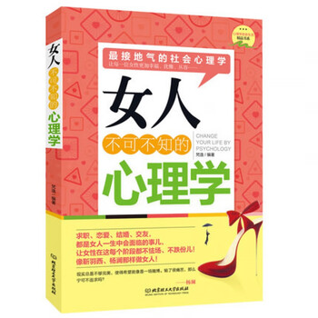 女人不可不知的心理学书籍做内心强大的女人卡耐基丛书心理学与生活书籍心理咨询