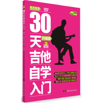 30天吉他自学入门