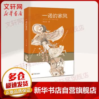 一诺的家风
