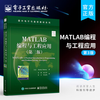 MATLAB编程与工程应用（第三版）