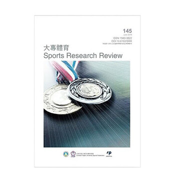 【包邮】【订阅】 大专体育学刊 中国台湾体育专业学术杂志 繁体中文版 年订4期