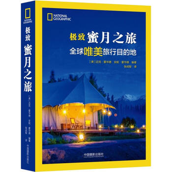 蜜月之旅