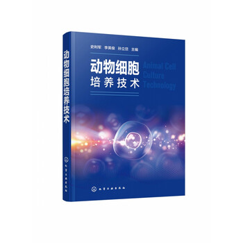 动物细胞培养技术