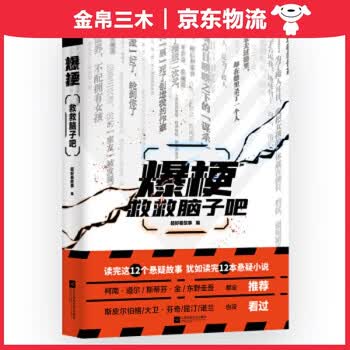 爆梗：救救脑子吧