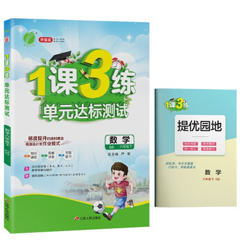1课3练单元达标测试 小学数学六年级下册青岛版（QD）课时训练2022年春 含答案 测试卷