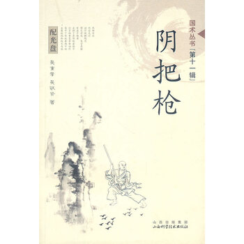 阴把枪【正版图书】
