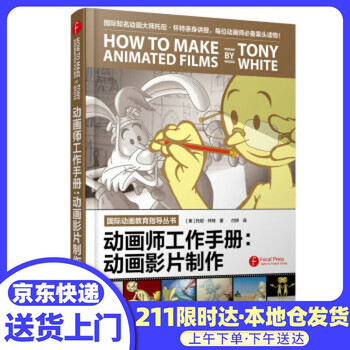 动画师工作手册：动画影片制作