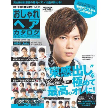 进口日文 おしゃれヘアカタログ '19-'20 AUTUMN-WINTER 神宮寺勇