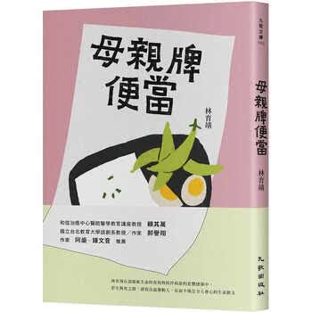 预售 林育靖母亲牌便当九歌
