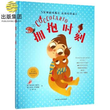 拥抱时刻(精)