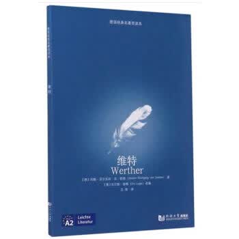 德语经典名著简读本：维特