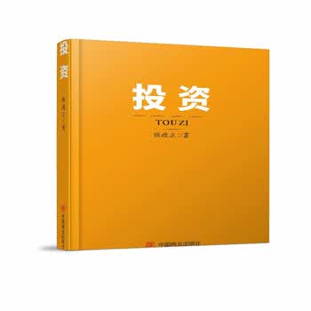 投资