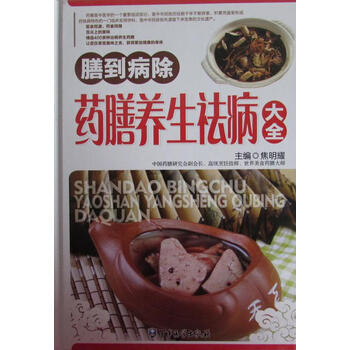 药膳养生祛病大全
