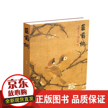 B蓝茵词 墨涵 著 旧体诗词的精选集 作家出版社旗舰店