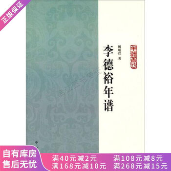李德裕年谱