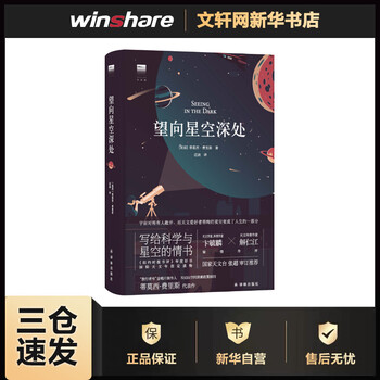 望向星空深处(精)/天际线