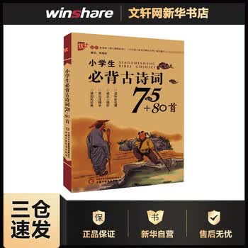 小学生必背古诗词75+80首