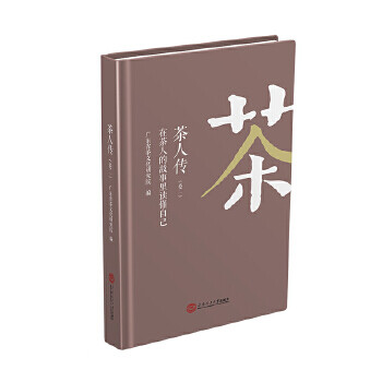 茶人传