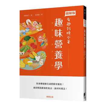 预售 牧野直子趣味营养学晨星