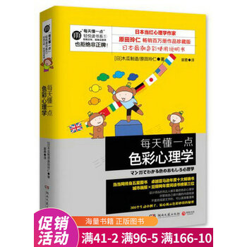 每天懂一点色彩心理学