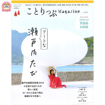 订阅 ことりっぷマガジン 生活综合杂志 日本日文原版 年订4期